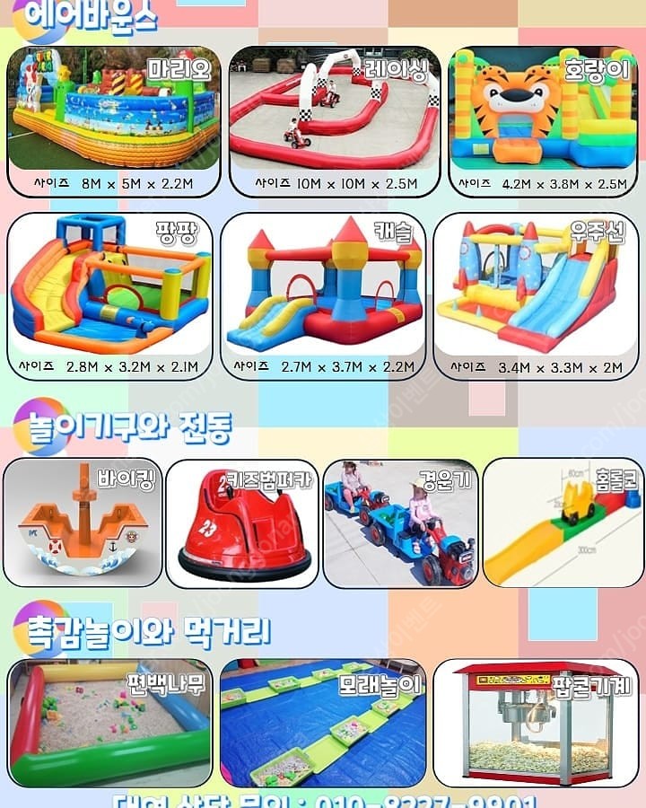에어바운스 바이킹 범퍼카 홈롤코 대여합니다 기타 유아동용품 중고나라
